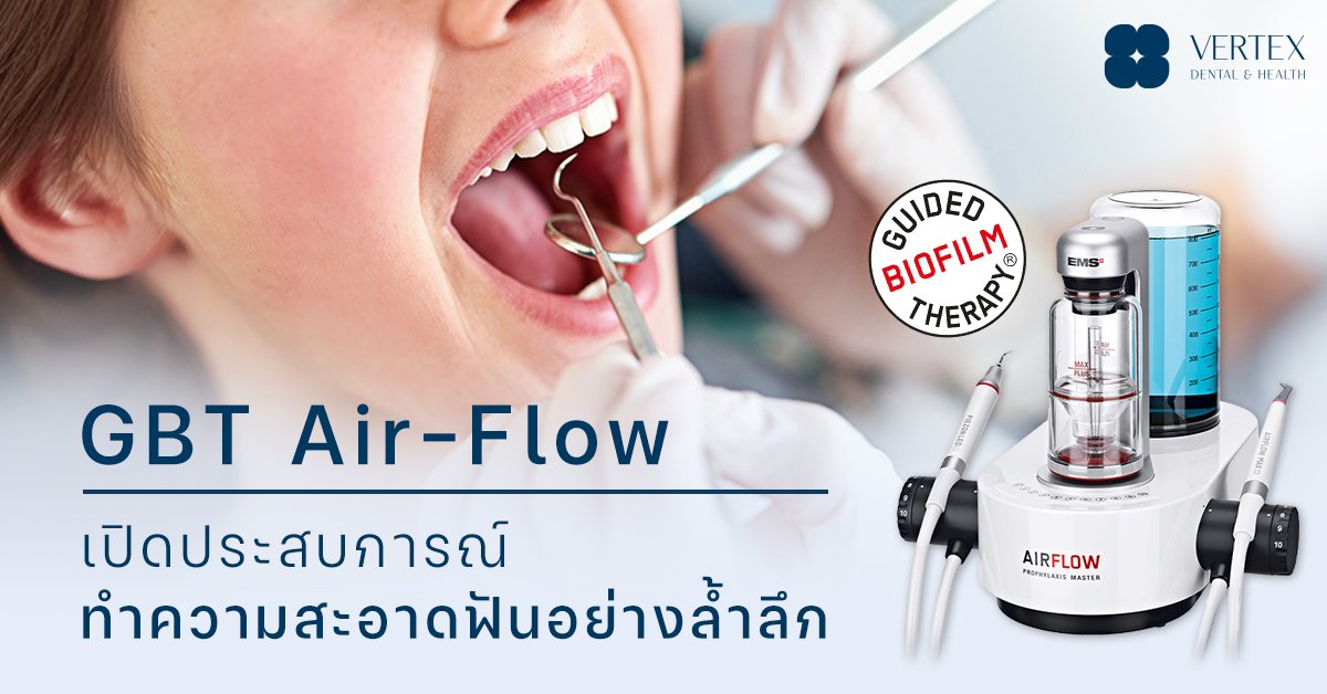 GBT Air Flow | vertexdentalthailand.com